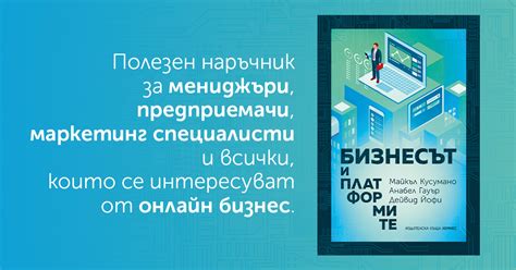 Четирите стъпки за изграждане на платформа — ХЕРМЕС