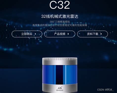 镭神智能C32 ROS Rviz使用教程