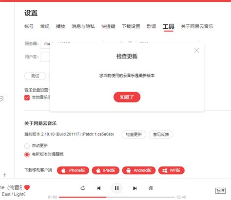 windows版本安装之后，网易云音乐客户端设置好代理之后重启之后提示网络连接失败请重试 · issue 1040