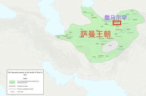 萨曼王朝 搜狗百科