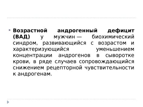 Возрастной андрогенный дефицит - online presentation