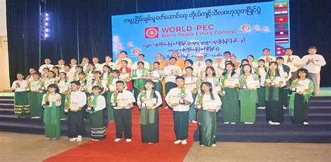 ပဉ္စမအကြိမ်မြောက် ကမ္ဘာ့ငြိမ်းချမ်းမှုဖော်ဆောင်ရေး ကိုယ်ကျင့်သီလဗဟုသုတ