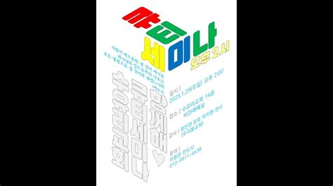 수유리교회 2023년 1월 29일 주일오후예배 Youtube