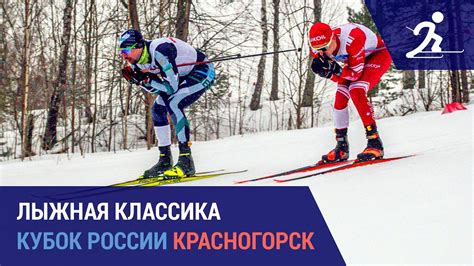Лыжные гонки. Кубок России. Красногорск | Шоу на грани фола - YouTube