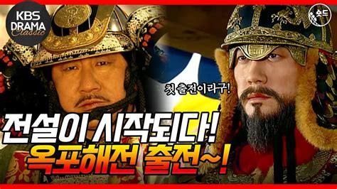 숏드 불멸의 이순신 Ep7 이순신의 첫 출전 🔥 옥포해전 🔥 L Kbs방송 Youtube