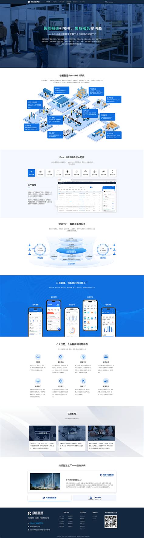 智慧工厂 效果图