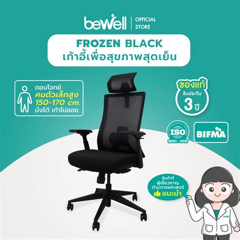 [สามารถออก E Taxได้] Bewell Frozen [black] เก้าอี้เพื่อสุขภาพ พนักพิง
