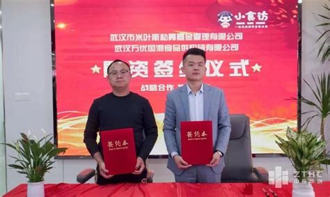 喜讯 小食访完成首轮融资签约仪式，国潮零食的双重体验 知乎