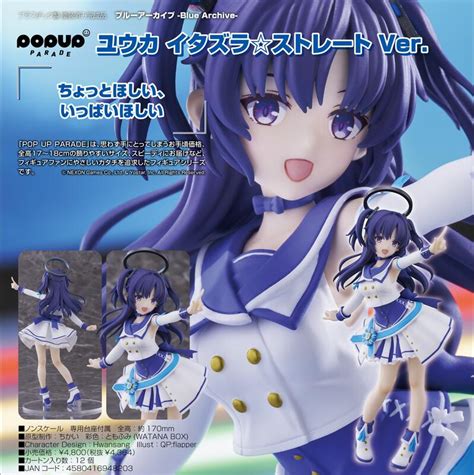 【御宅殿】衝評價領卷折 24年2月預購 Gsc Pop Up Parade 蔚藍檔案 優香 惡作劇前線ver 0911 露天市集 全