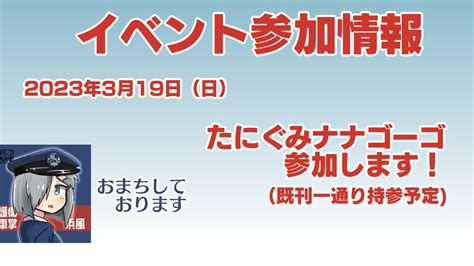 V林田 on Twitter RT SeasideExp アンバリヅカ告知3 19 日 開催予定の たにぐみナナゴーゴ参加予定