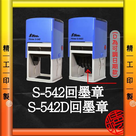 【精工印製】日期章 數字章 回墨章 S 542s 542d 姓名章 實名制印章 連續章 卡通姓名章 ★工廠自產自銷★ 蝦皮購物