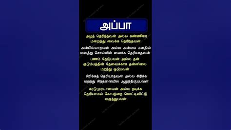 அப்பா வை மதிக்க விட்டாலும் துளி அன்பு மட்டும் காட்டுங்க Youtube