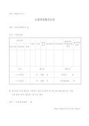 벌지 제64호서식 재고자산사용계획표