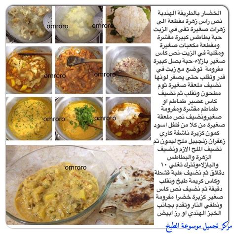 طريقة عمل ايدام خضار بالطريقة الهندية بالصور