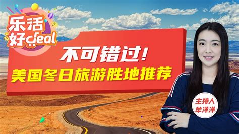 美国冬日旅游胜地推荐好玩还便宜这个冬天一定要去一次乐活好Deal 2023 11 20 YouTube