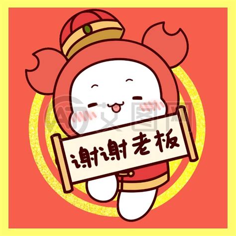 谢谢老板表情包图片高清图片素材