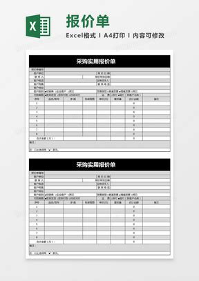 采购报价单Excel模板下载 采购报价单Excel模板表格免费下载 熊猫办公
