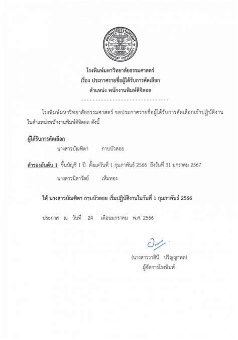 ประกาศรายชื่อผู้ได้รับการคัดเลือก Thammasat Printing House