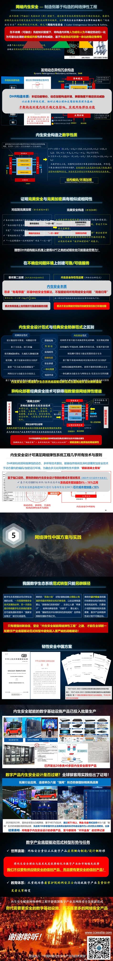 邬江兴院士：内生安全赋能网络弹性系统工程 安全内参 决策者的网络安全知识库