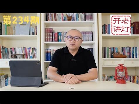 副委员长铁凝与习近平的一段情东北虎新副总理刘国中硅谷银行破产老灯开讲第234期 YouTube