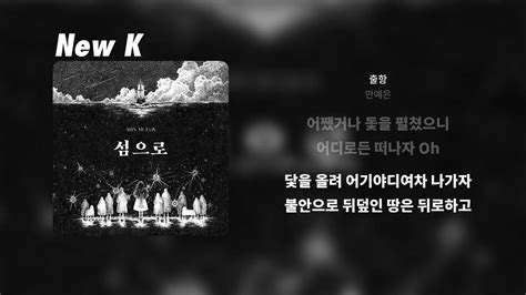 안예은 출항 가사 Youtube Music