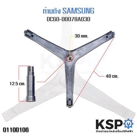 Samsung Washing Machine Drum Spider Flange Shaft Model Dc60 00078a