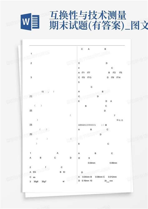 互换性与技术测量期末试题有答案图文word模板下载编号qwgwprwg熊猫办公