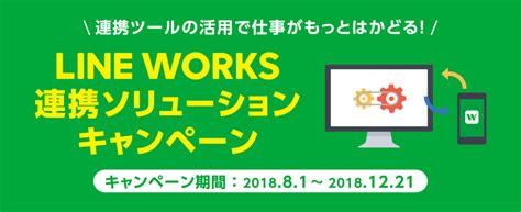 Line Works 連携ソリューションとは？そのメリットを解説！ Line Works