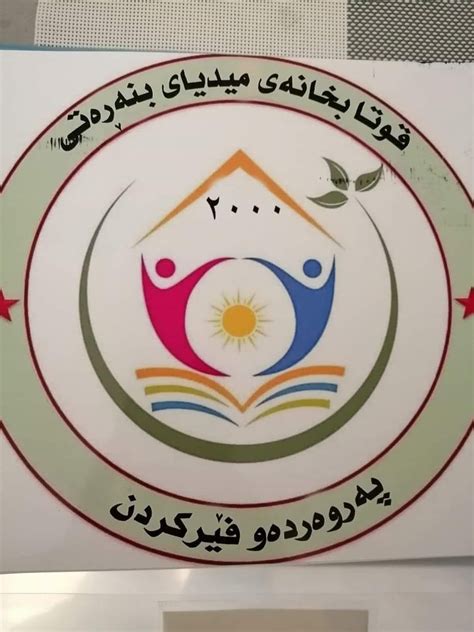 قوتابخانەی میدیای بنەڕەتی