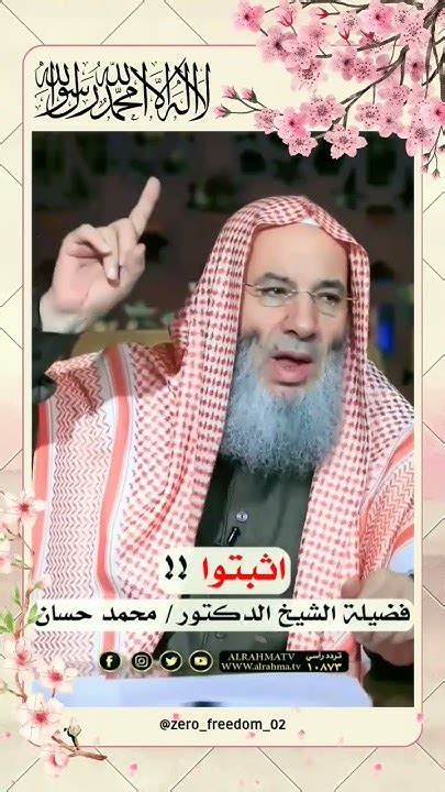 التوكل على الله الشيخمحمدحسان Youtube