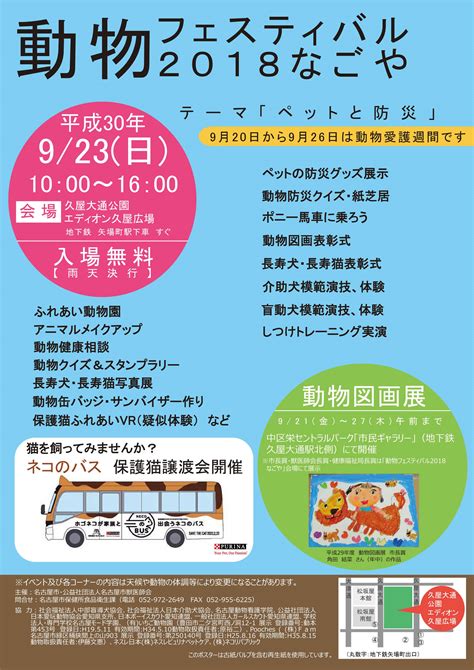 動物フェスティバル2018 公益社団法人 名古屋市獣医師会