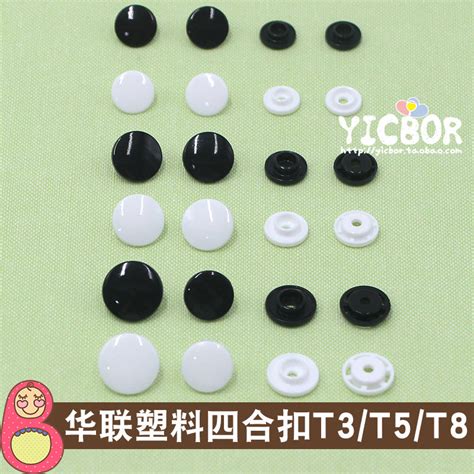 华联KAM树脂四合扣塑料按扣宝宝婴儿暗扣安装儿童衣服纽扣T3T5T8 虎窝淘
