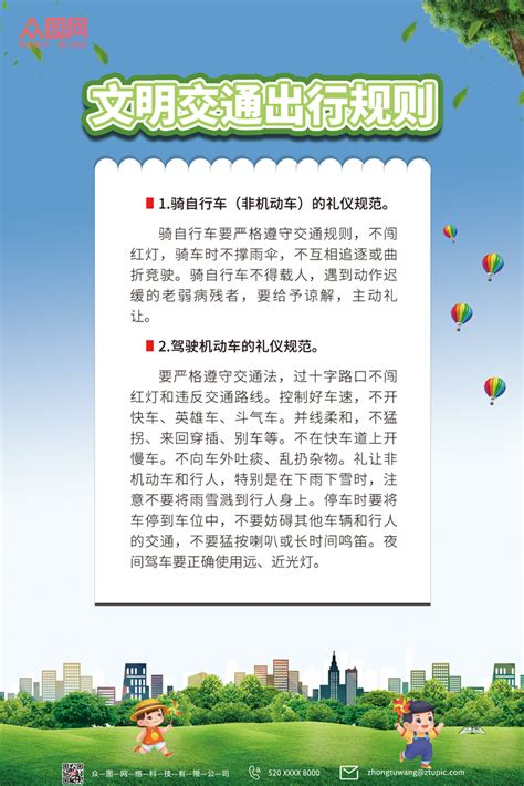 文明交通海报素材 文明交通海报图片 文明交通海报模板 设图网