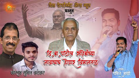 दि बा पाटील स्मृतिदिनानिम्मित सिडको ला सर्व स्थानिक भूमीपुत्रांचा