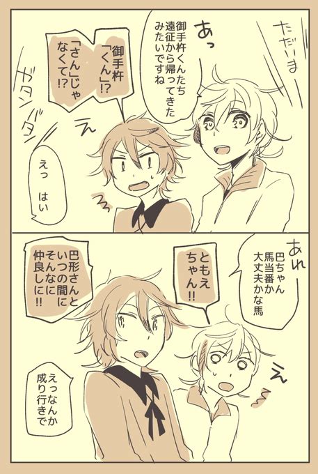 呼び方がテンプレから逸脱し困惑を招く後藤くんと物吉pic twitter 妖怪豆電球切らし仁科 さんのマンガ ツイコミ 仮