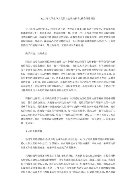 2022年大学生下乡支教社会实践报告