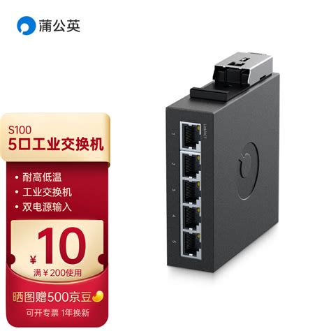 贝锐蒲公英 工业交换机 以太网导轨式路由器监控网络分配分流网线分线转换器5口百兆交换机S100 京东商城降价监控 价格走势 历史价格