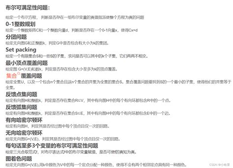 P问题、np问题、npc问题和np Hard问题，相关概念与题目nphard问题 Csdn博客