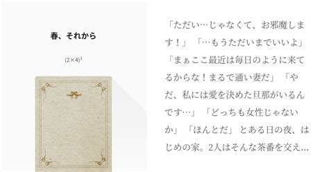 7 春、それから 唐はじss 64歳の小説シリーズ Pixiv
