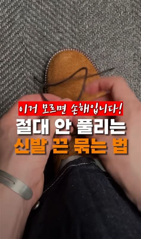 평생 안 풀리는 신발 끈 묶는 방법 등산화 런닝화 운동화