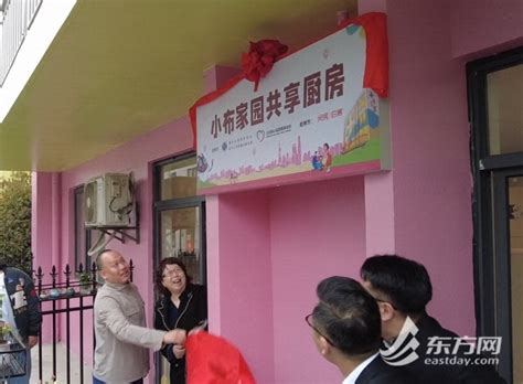 复旦儿科启动“儿童健康共同体建设” 小布家园共享厨房投入使用