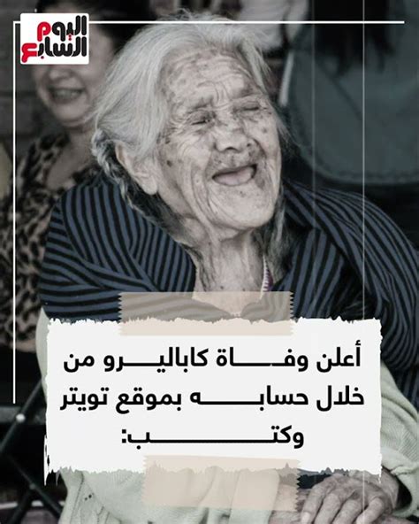 وداعا ماما كوكو وفاة صاحبة أشهر شخصية كارتونية ملهمة عن عمر 109 أعوام