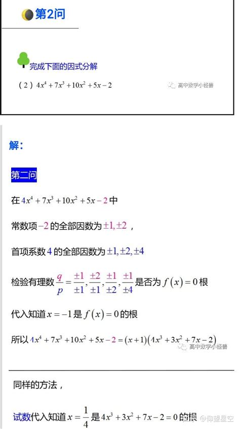 大除法Long Division 高次多项式的因式分解 知乎