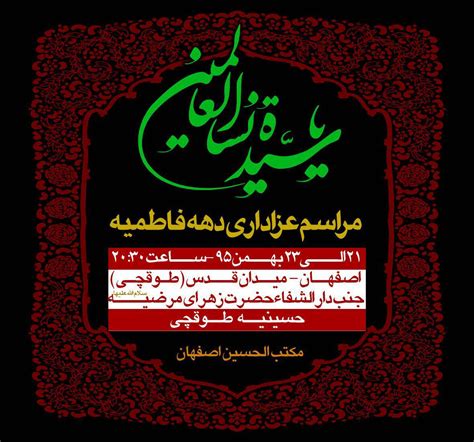 اعلام مراسم فاطمیه اول