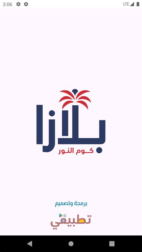 بلازا Apk For Android Download