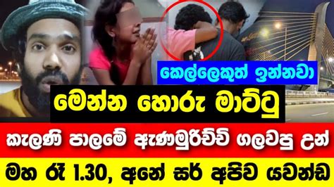 අතේ මාට්ටු වූ ඇණමුරිච්චි ගලවපු කු ඩු කාරයා Youtube