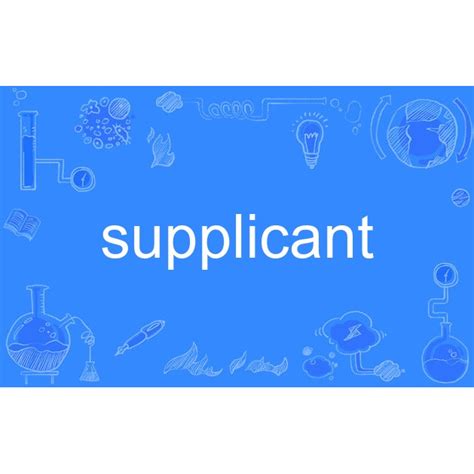 Supplicant百度百科