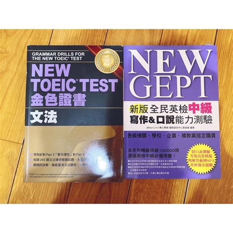 New Gept（口說and寫作）newtoeic金色證書（文法） 蝦皮購物