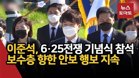6·25전쟁 71주년이준석 파병 우방국 잊지 말아야 Youtube