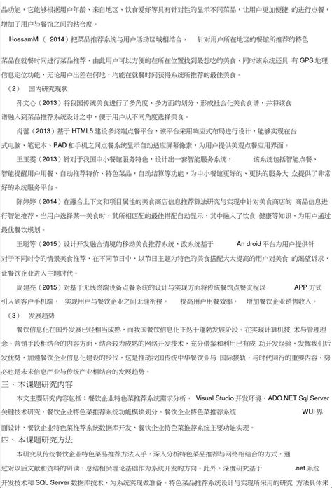 改特色菜品推荐系统的设计与实现开题报告文档之家